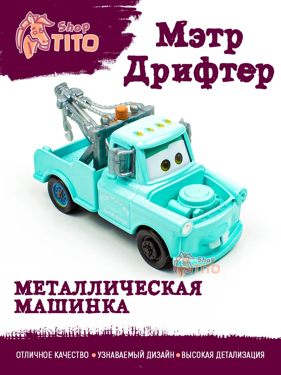 Машинка "Мэтр каскадер", Тачки, Маквин, металл, на колесиках, для детей 1-7 лет