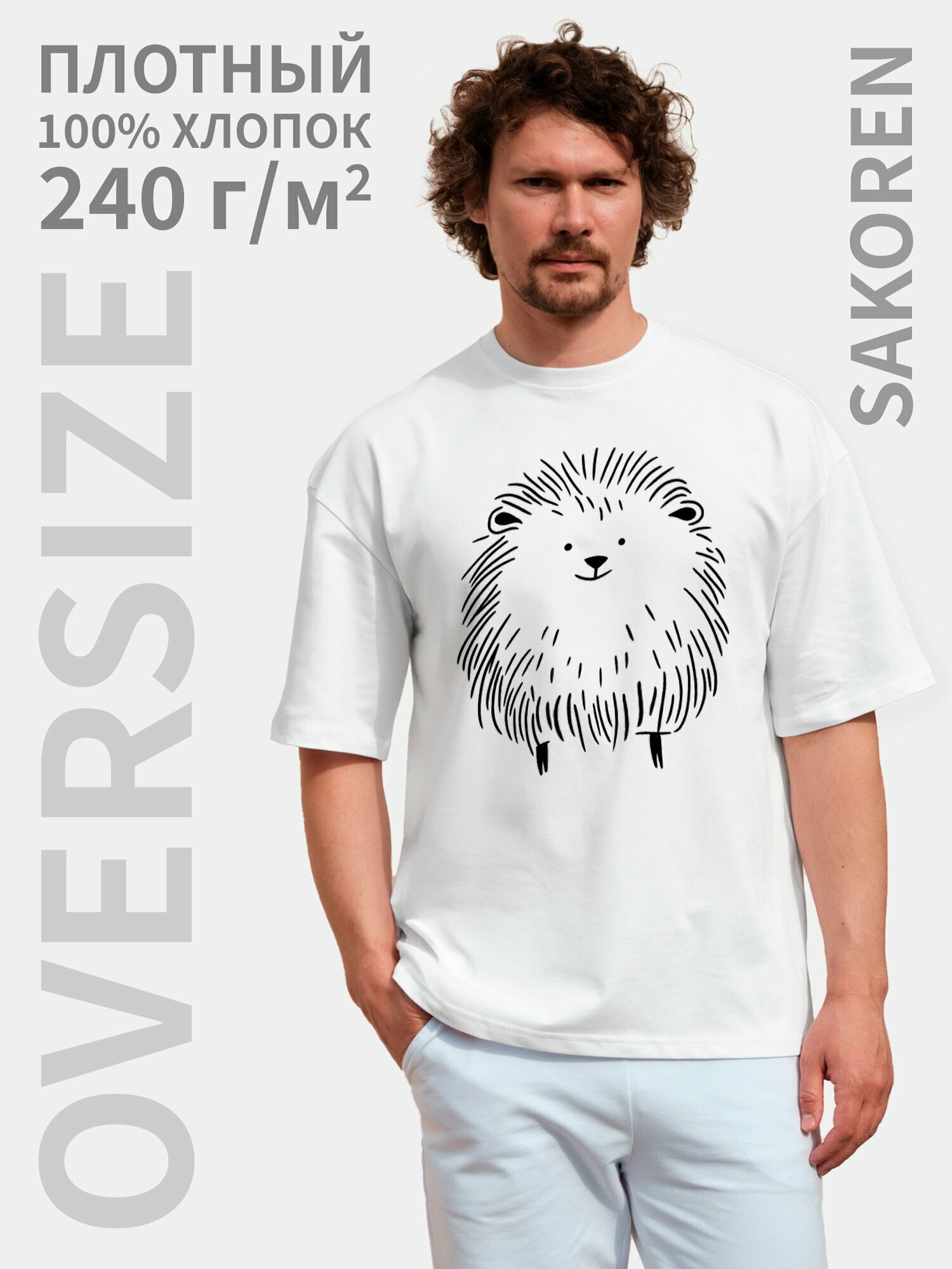 Футболка оверсайз мужская с принтом Еж минималистичный, смешной и веселый черно белый принт с животными, белый хлопковый трикотаж с прикольным рисунком на груди