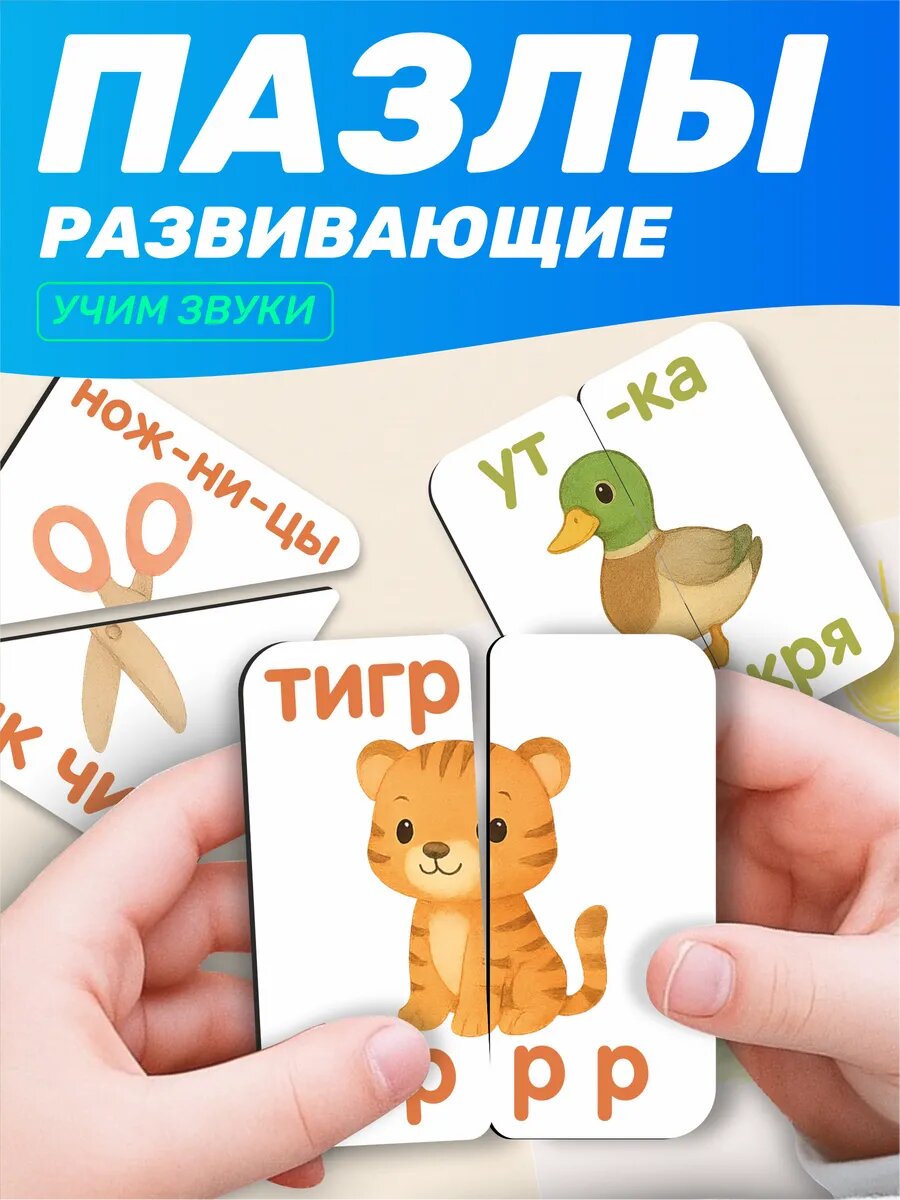 Пазлы для детей развивающие Животные учим звуки