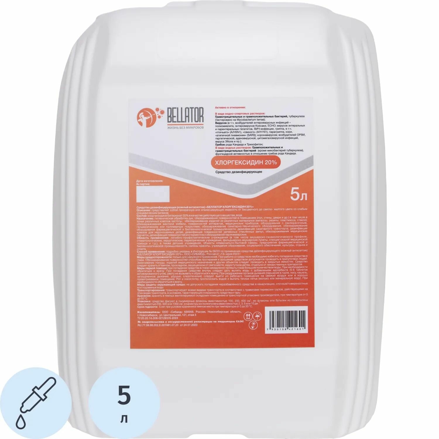 Дезинфицирующее средство Беллатор-Хлоргексидин 20%, концентрат, 5 л