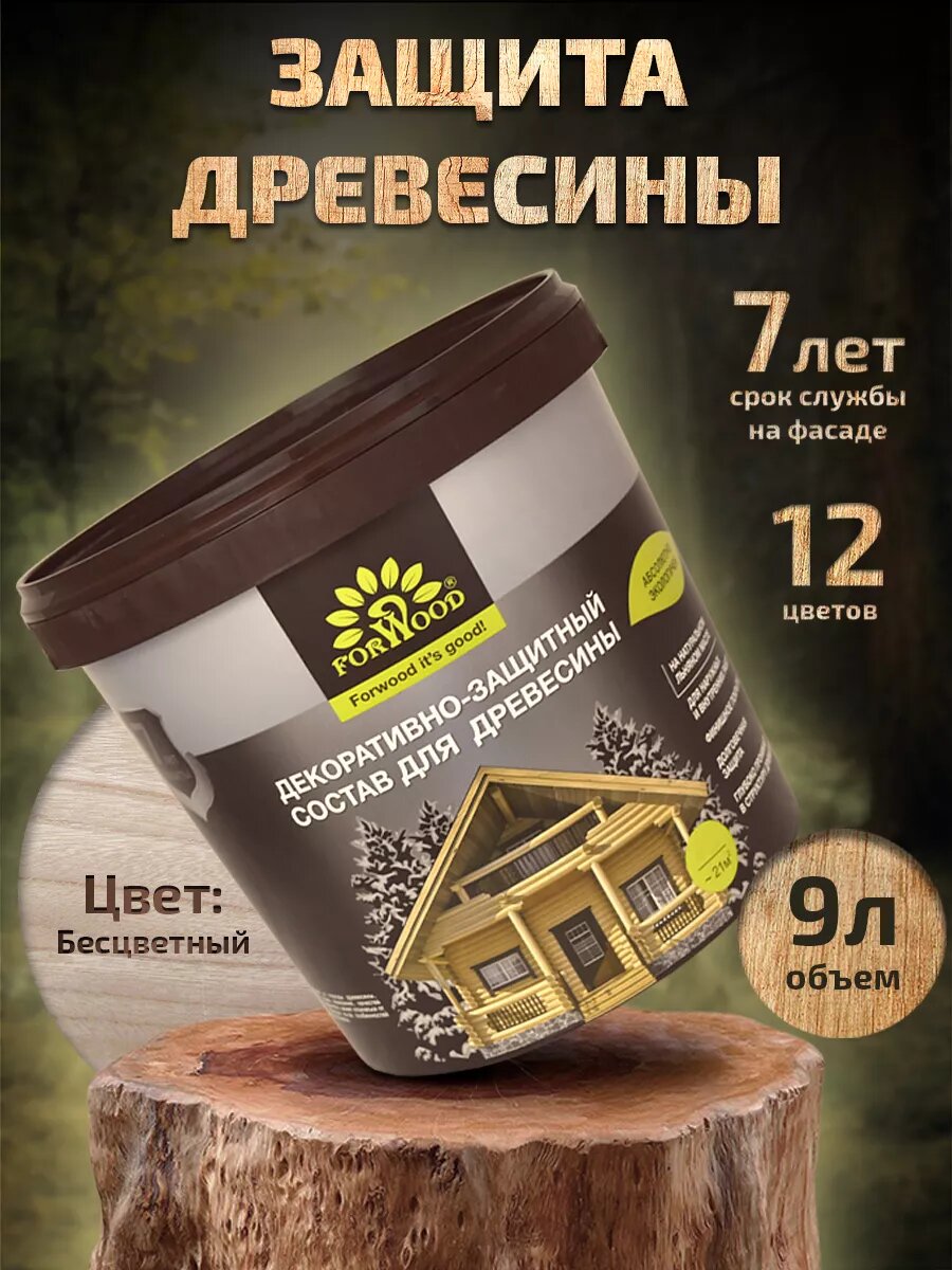 Пропитка для дерева антисептик бесцветный FORWOOD 9 л