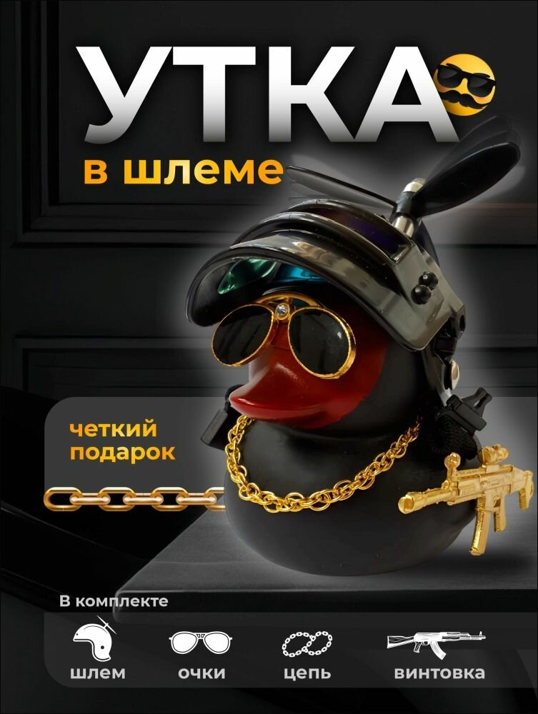Черная резиновая уточка в шлеме и очках, с пропеллером, подходит для украшения автомобиля, сувенирный подарок.