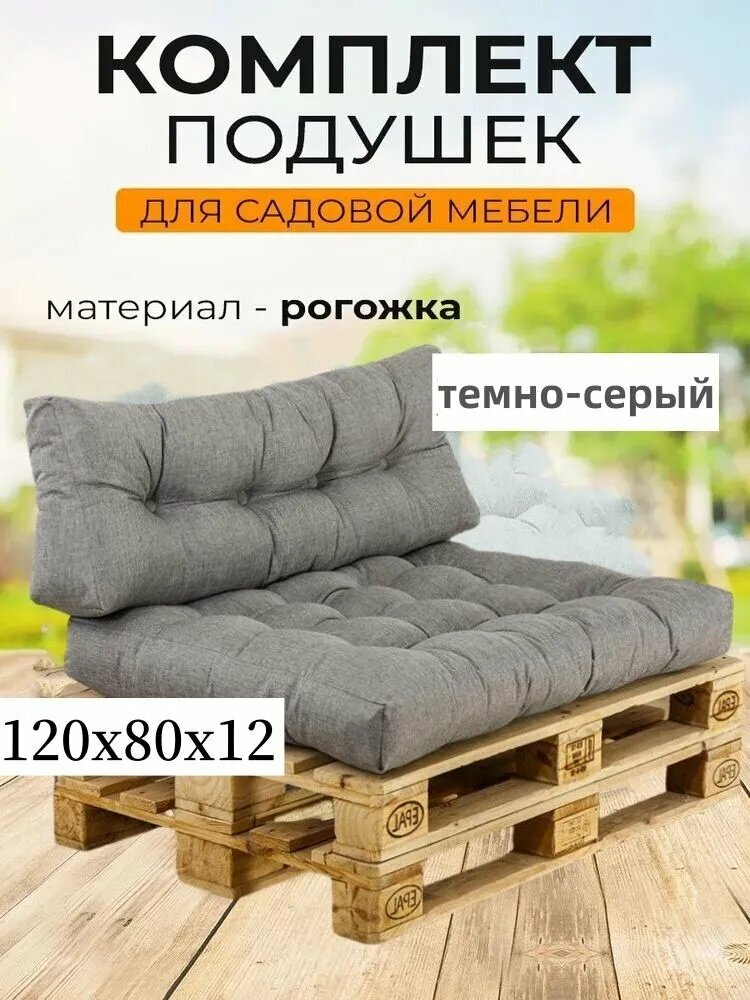 Сиденье для садовой мебели SKU00971-cp 80x120 см