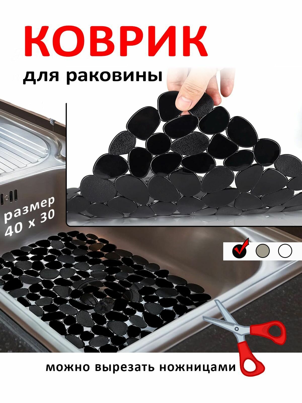 Коврик для раковины, 40 см х 30 см