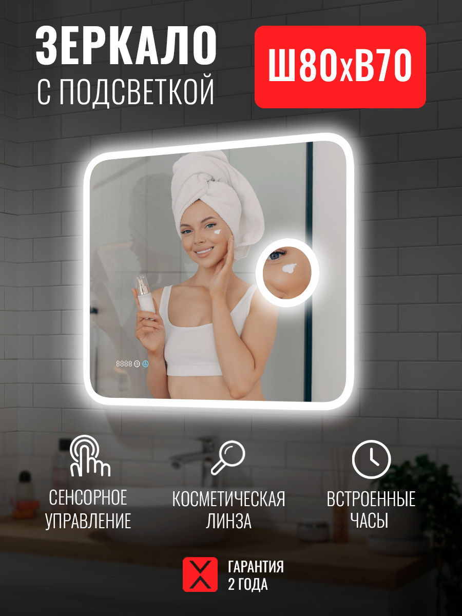 Зеркало Reflexion Point RF4513PT с фронтальной подсветкой, к/с, диммером, часами, увеличение 800х700