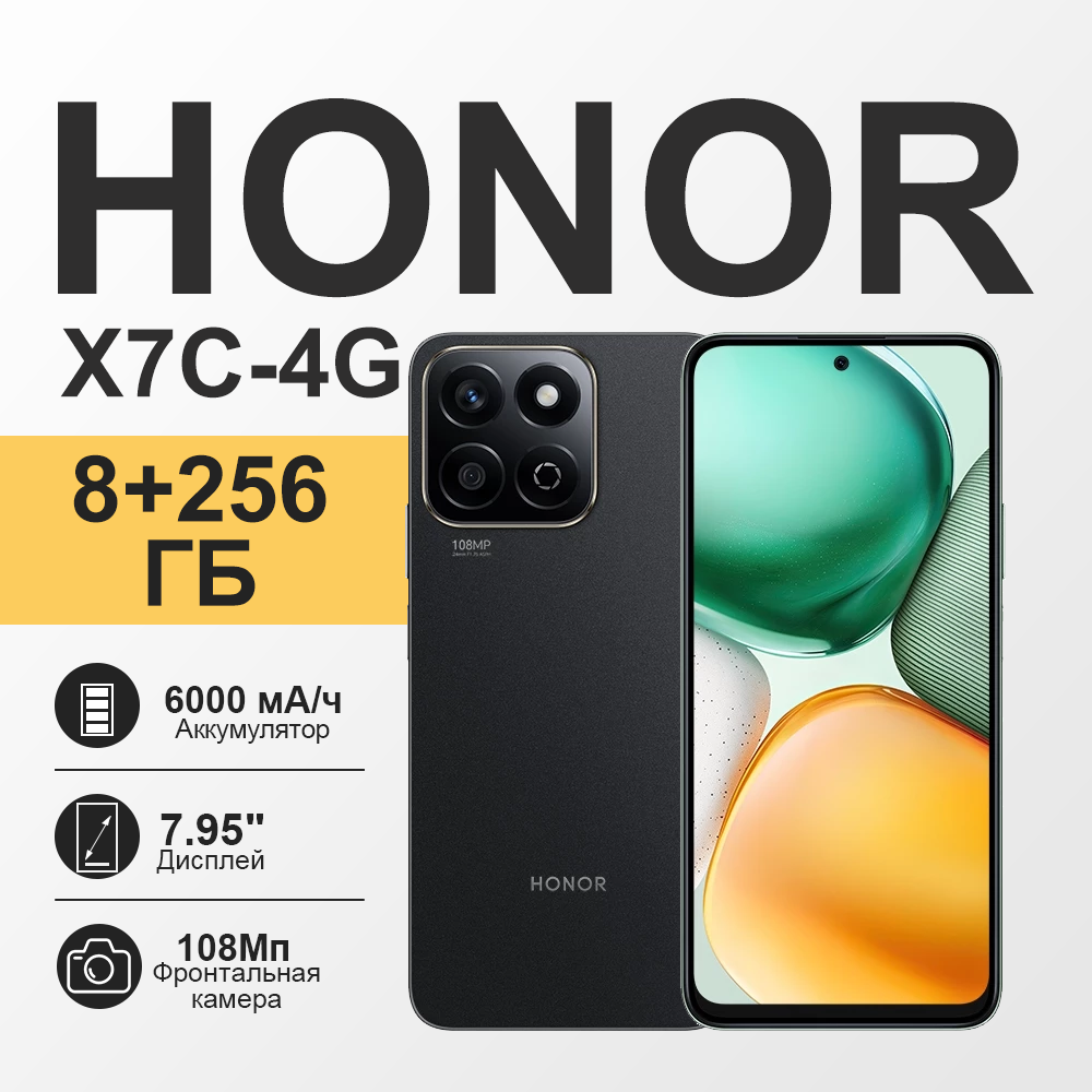 Смартфон HONOR X7c, 8/256ГБ, Snapdragon 4 Gen 2, 5200 мА·ч, черный