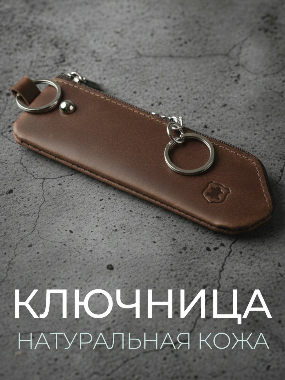 Ключница