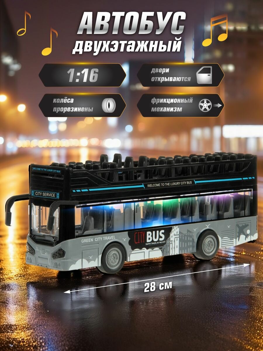 Игрушка автобус двухэтажный со светом и звуком, Veld Co / Машинка для мальчиков