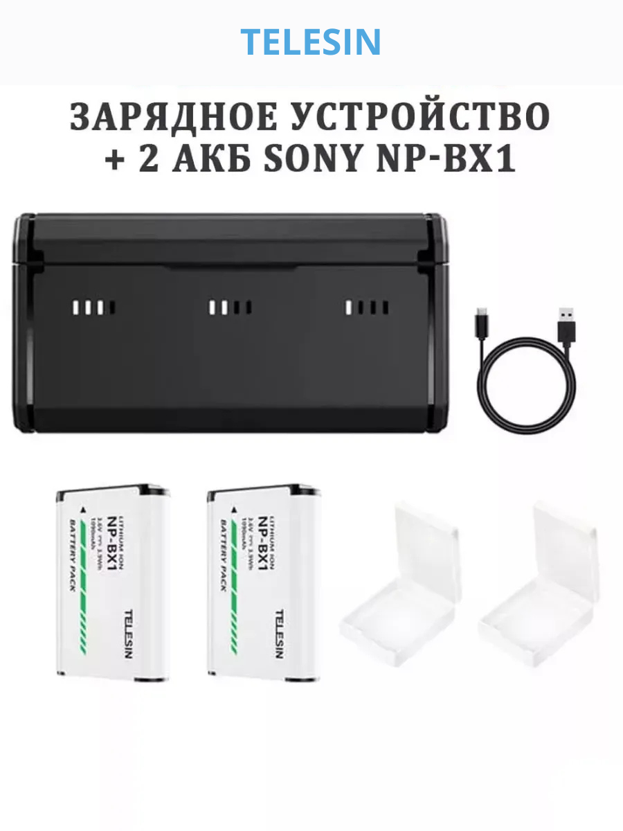 Зарядное устройство + 2 аккумулятор камеры Sony NP-BX1 быстрая зарядка+2 акб