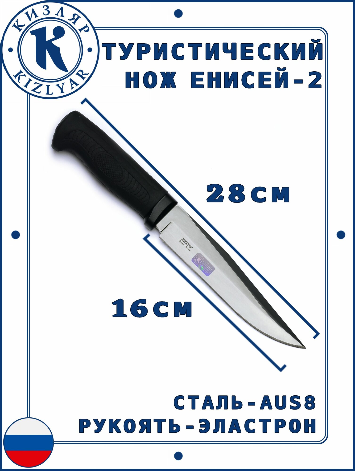 Туристический нож Енисей-2 Кизляр, Cталь: AUS-8, Рукоять: Эластрон ( серебристый / черный )
