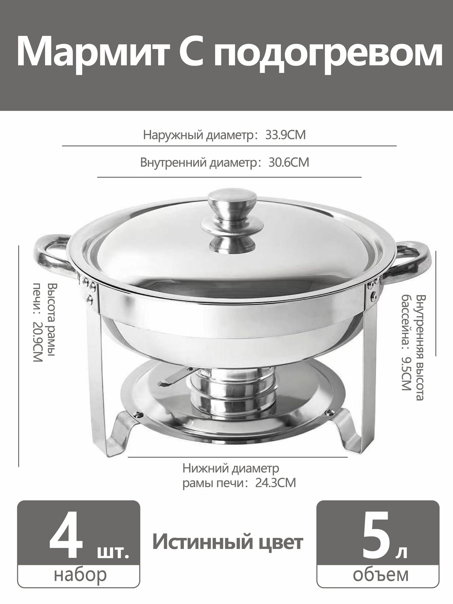 Мармит С подогревом, 1 шт, 5 л