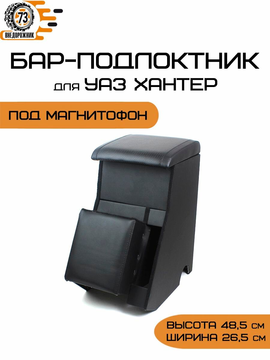 Бар УАЗ Хантер Комфорт