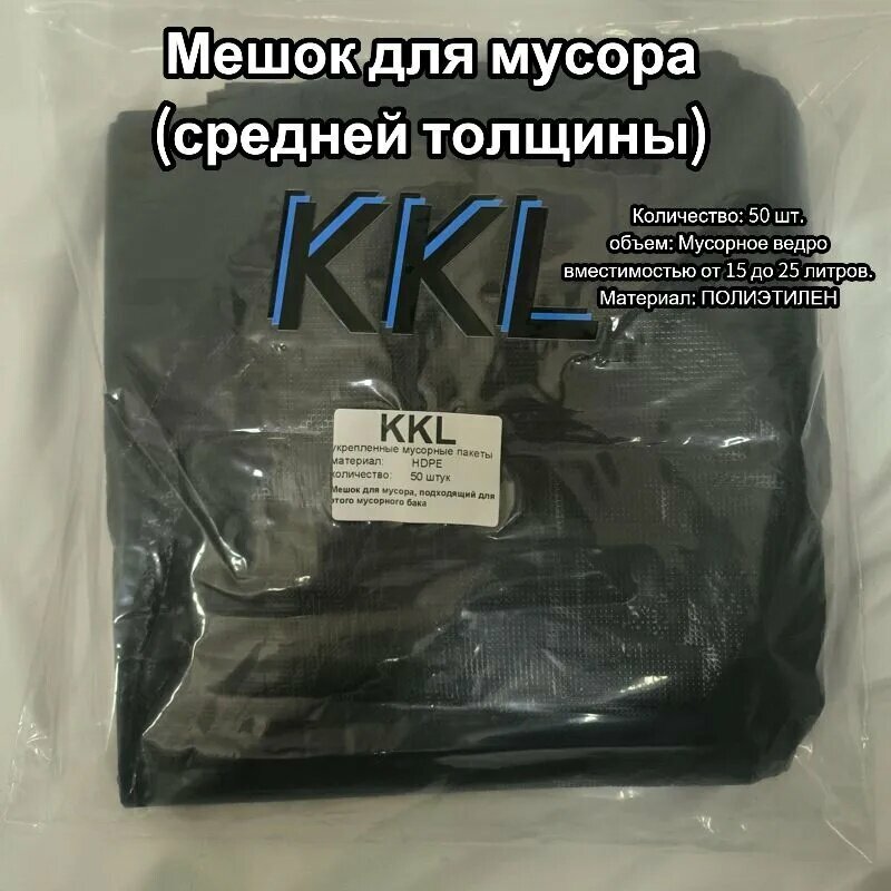 Мешки для мусора 25 л, 4мкм, 50 шт