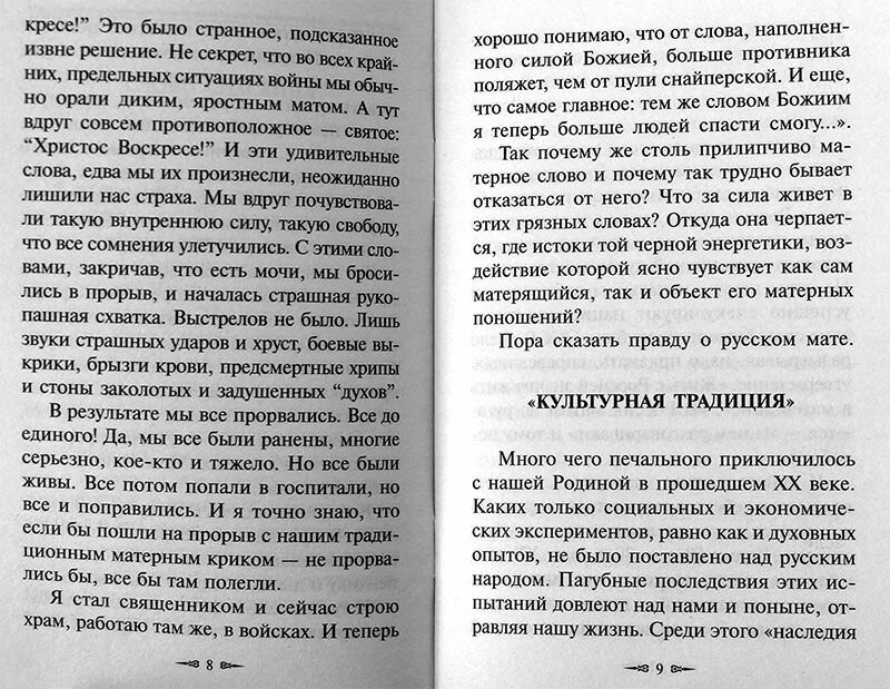Правда о русском мате — фото 1
