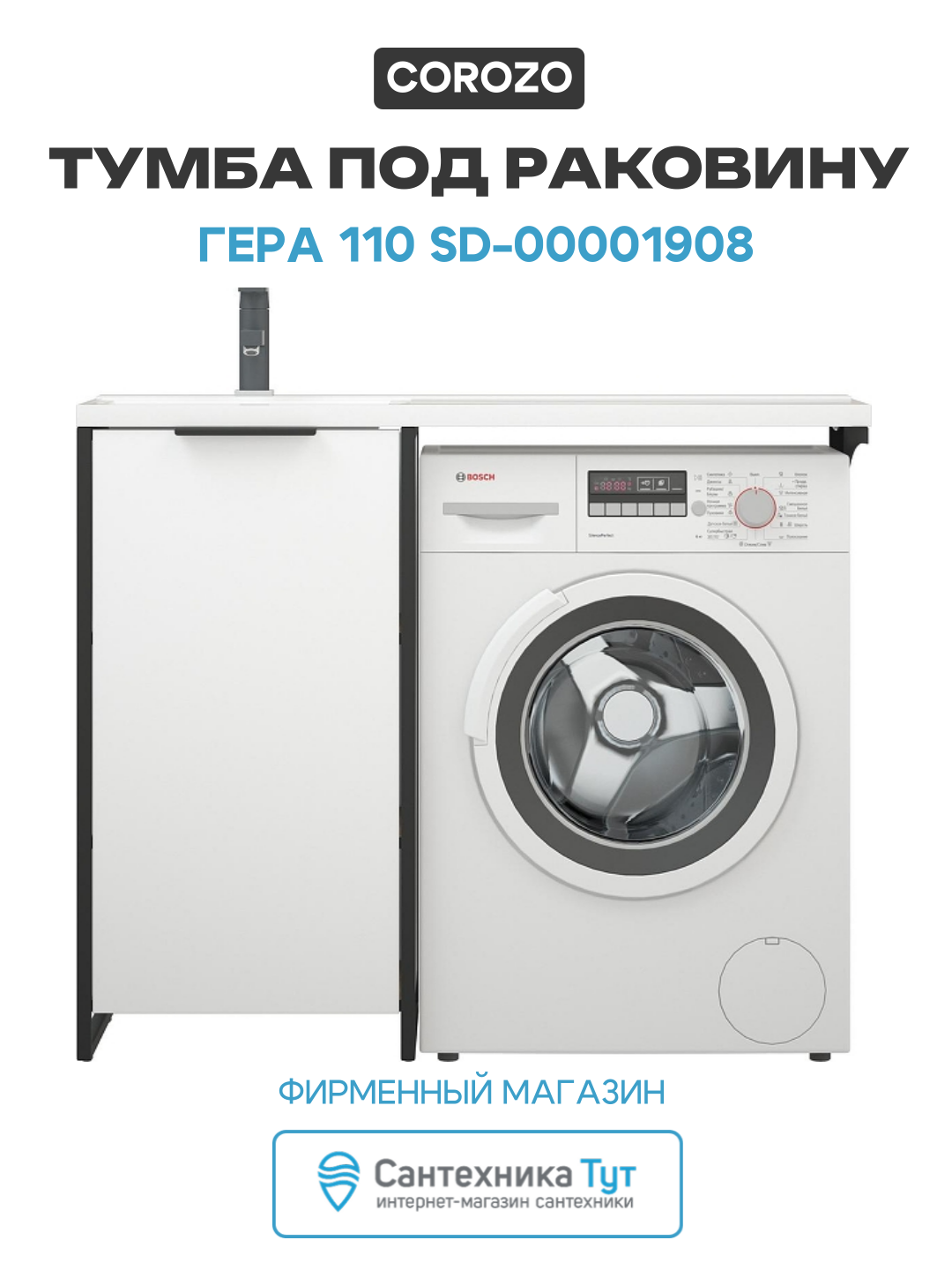 Тумба под раковину Corozo Гера 110 SD-00001908 цвет Белый