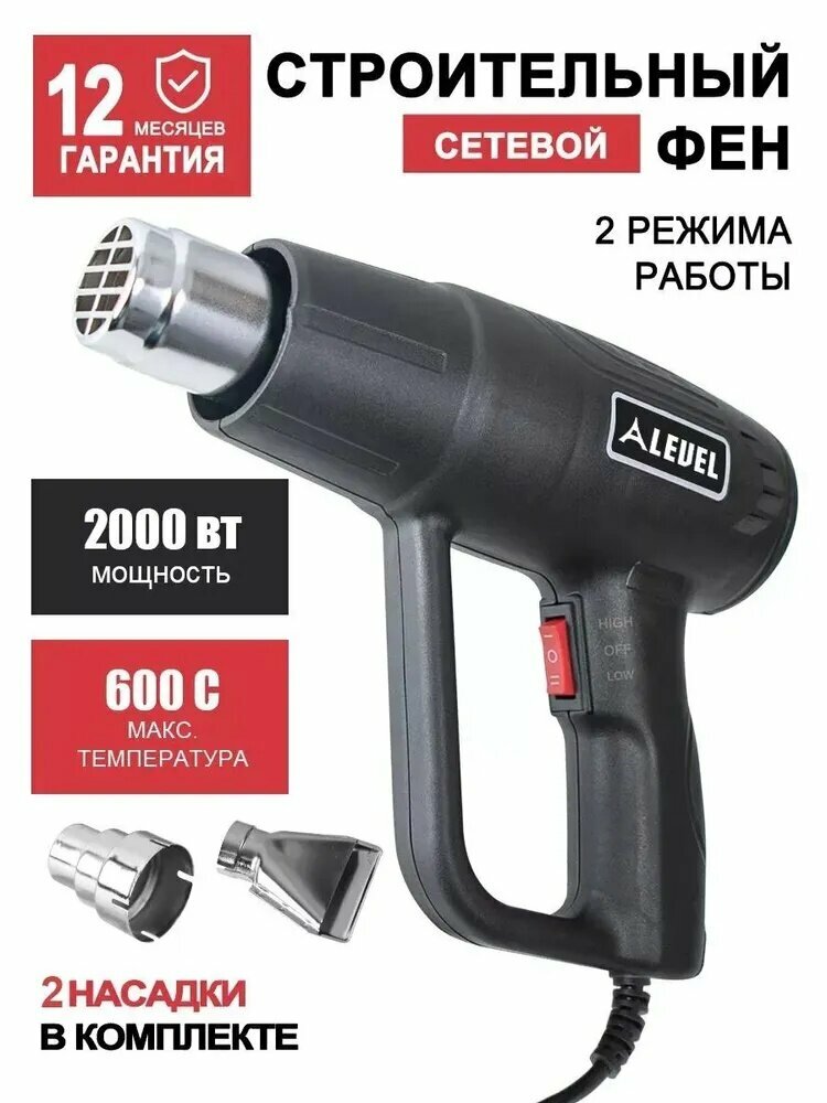 Пистолет с горячим воздухом