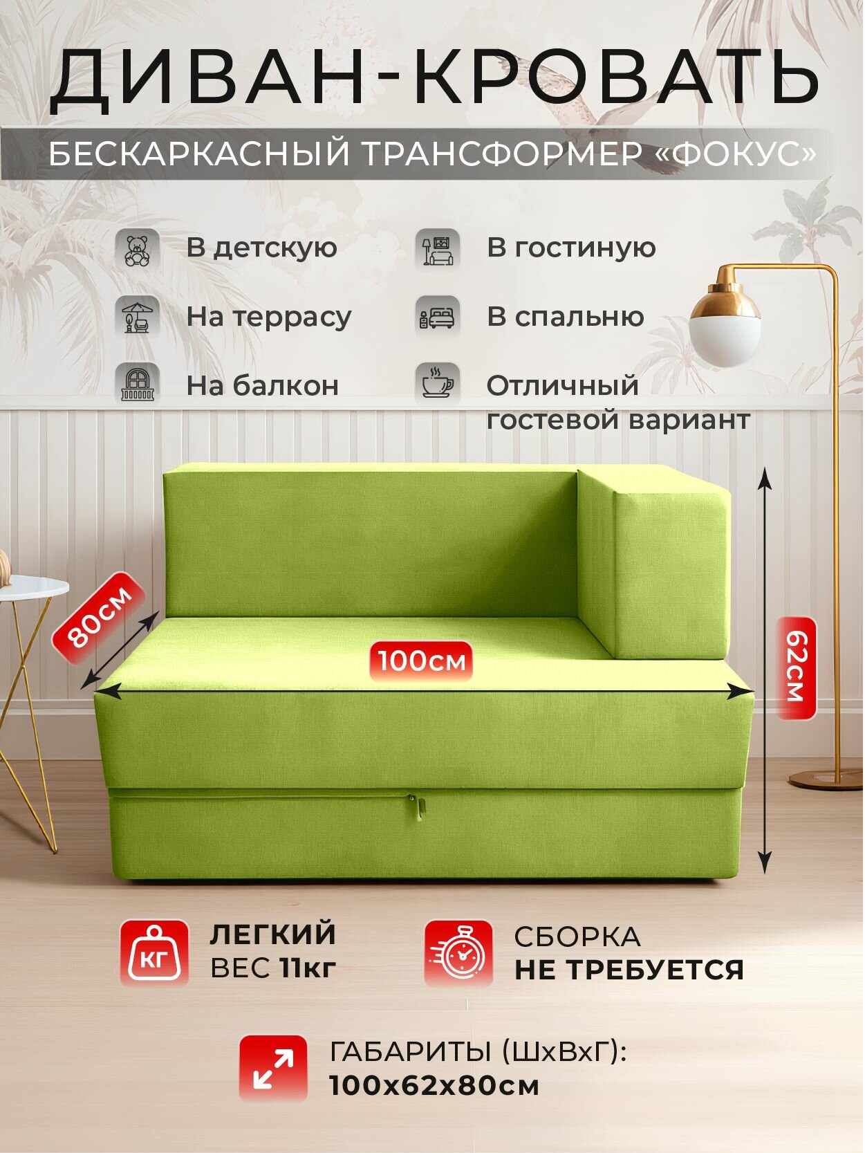 Диван-кровать Бескаркасный трансформер Фокус 100х62х80 см Рогожка желто-зеленый