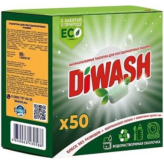 Таблетки для посудомоечных машин Diwash бесфосфатные, водорастворимая пленка, 50 шт