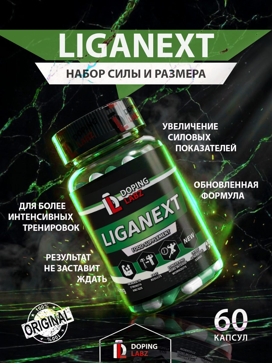 New Анаболический комплекс для увеличения мышечной массы Doping Labz 6 mg, 60 капсул