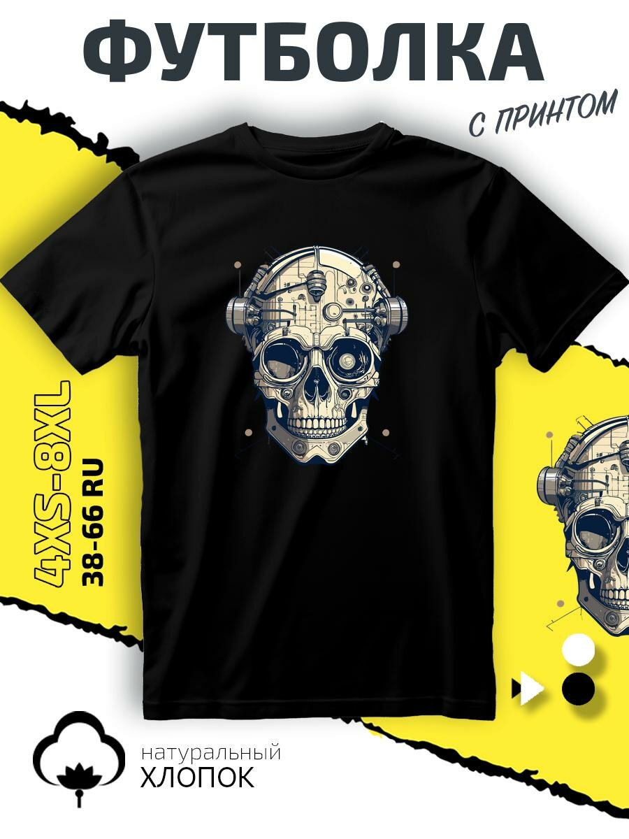 Футболка Череп Киборг киберпанк