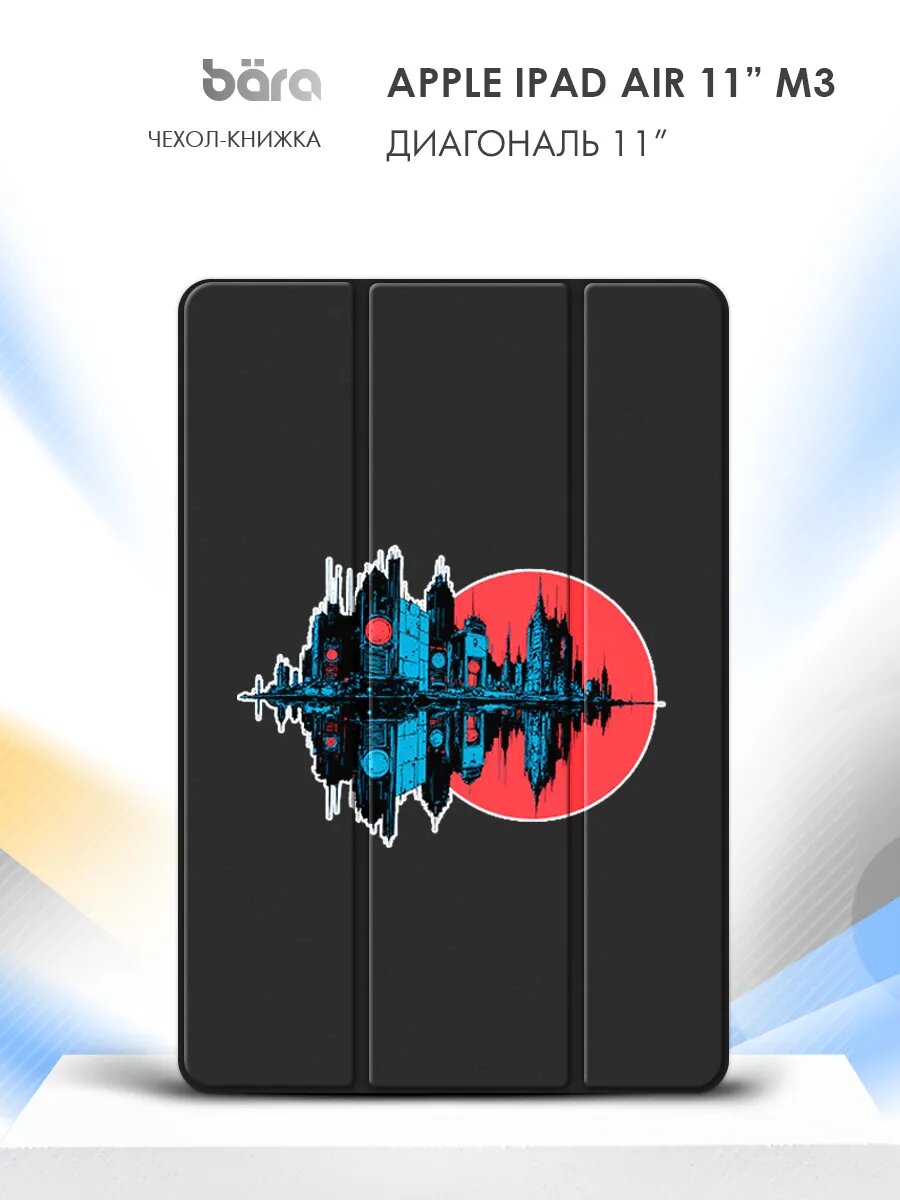 Чехол на планшет Apple Ipad Air 11” 2024/2025/2026, Эппл айПад Эйр 11" 2024/2025/2026, книжка