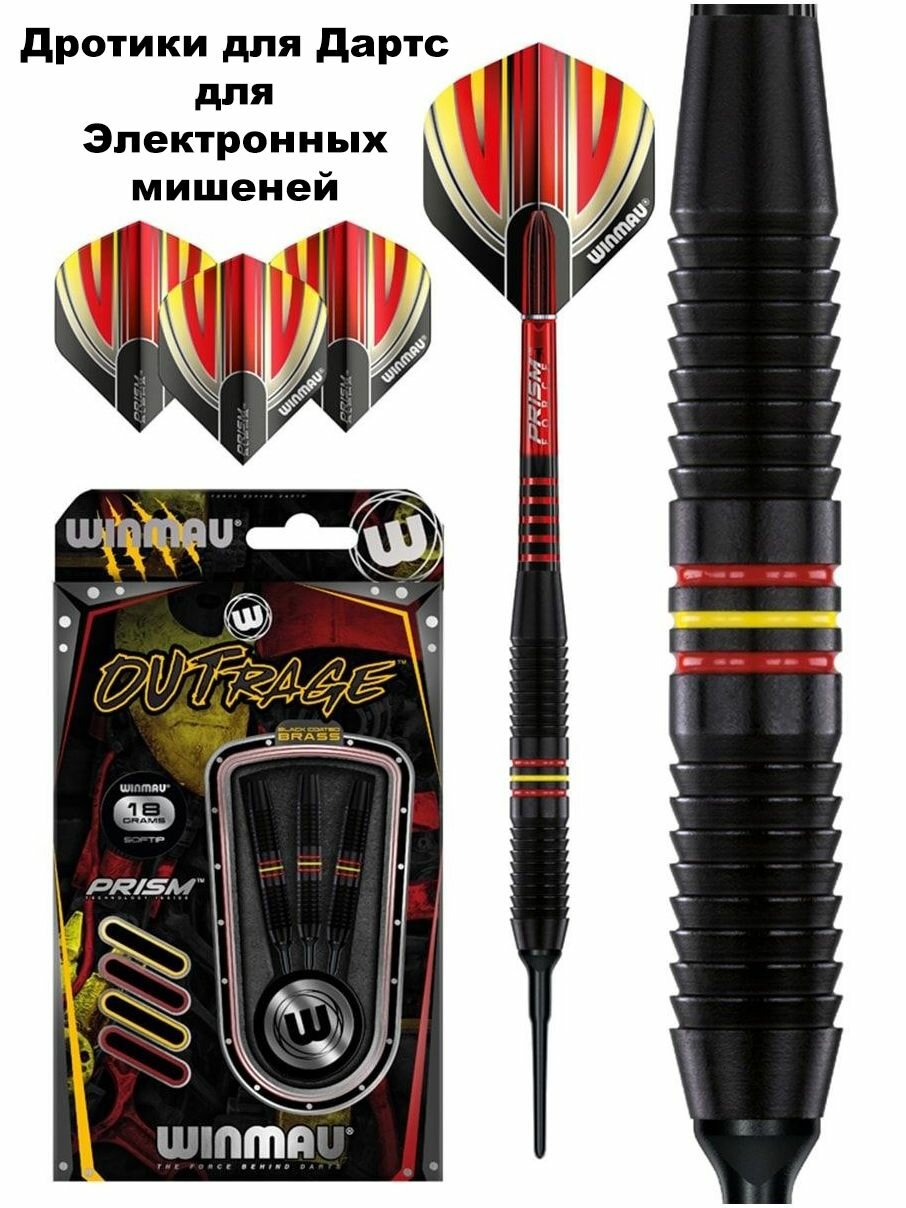 (SOFTIP, 18гр) Дротики для Электронного Дартса WINMAU OUTRAGE BRASS для Электронного Дартса. Безопасные дротики с пластиковыми наконечниками.