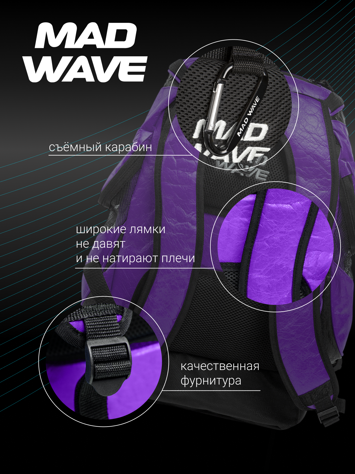 Рюкзак MAD WAVE Mad team Tyvek, размер 52x33x24см (36л), цвет фиолетовый — фото 1