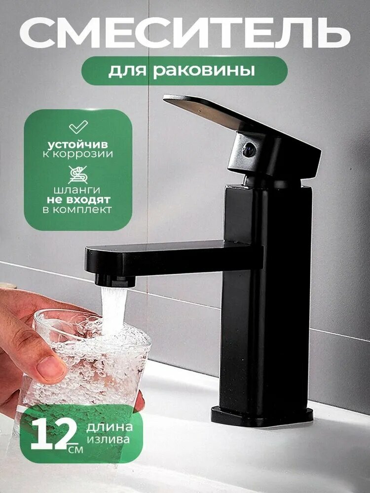 Смеситель для раковины в ванную, термопластик, без шлангов в комплекте, Essence Black матовый черный, кран для ванной