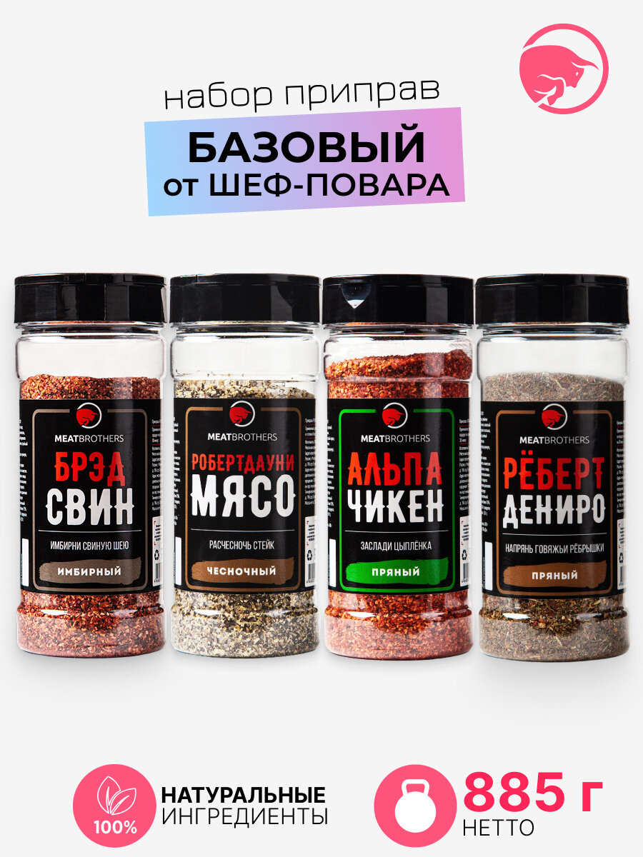 Набор приправ MEATBROTHERS базовый ББ