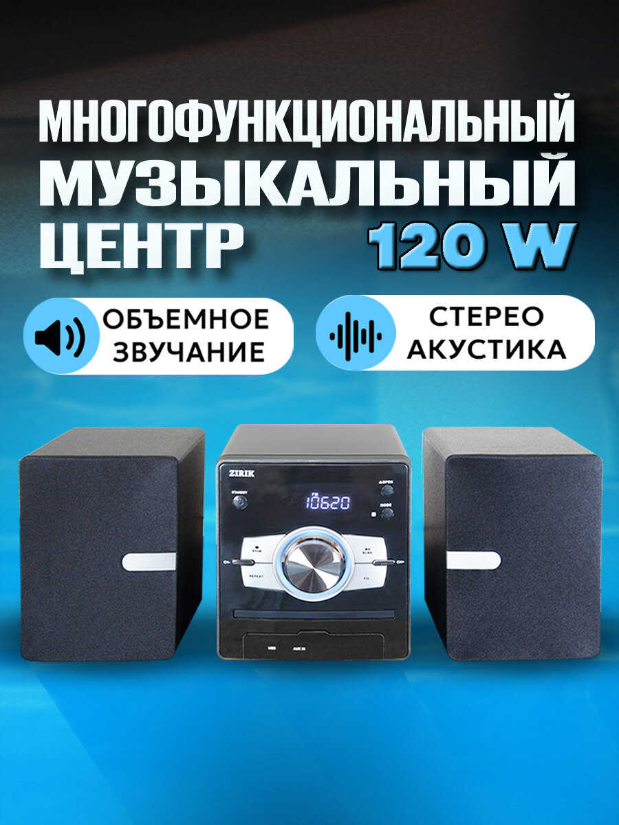 Музыкальный центр с CD, блютуз, радио, USB, AUX, стерео / домашняя аудиосистема