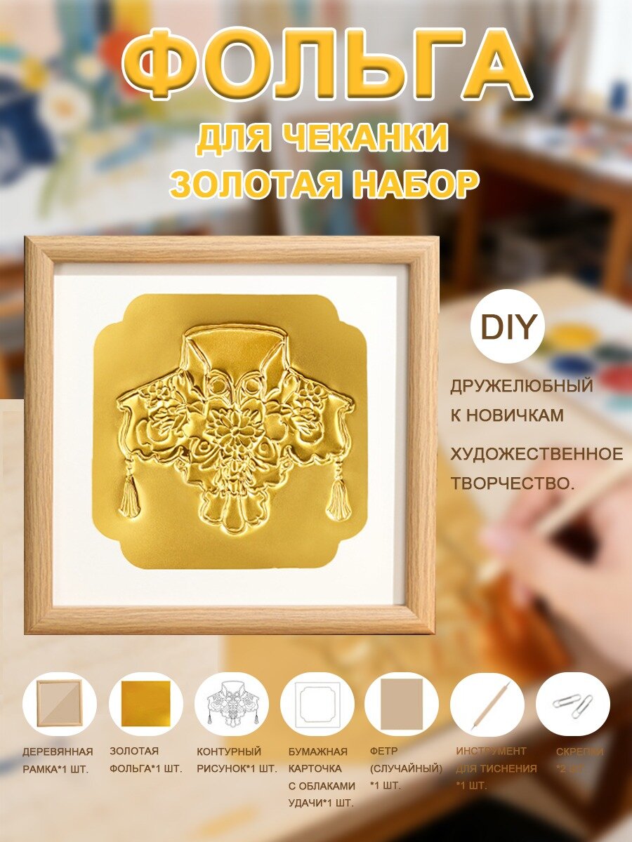 Фольга для чеканки золотая набор