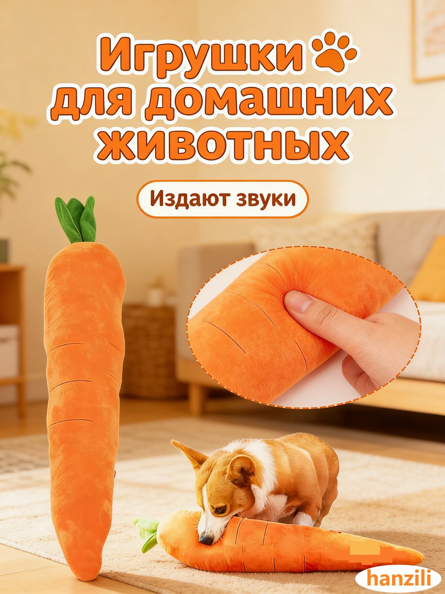 Мягкая игрушка для собак в форме морковки