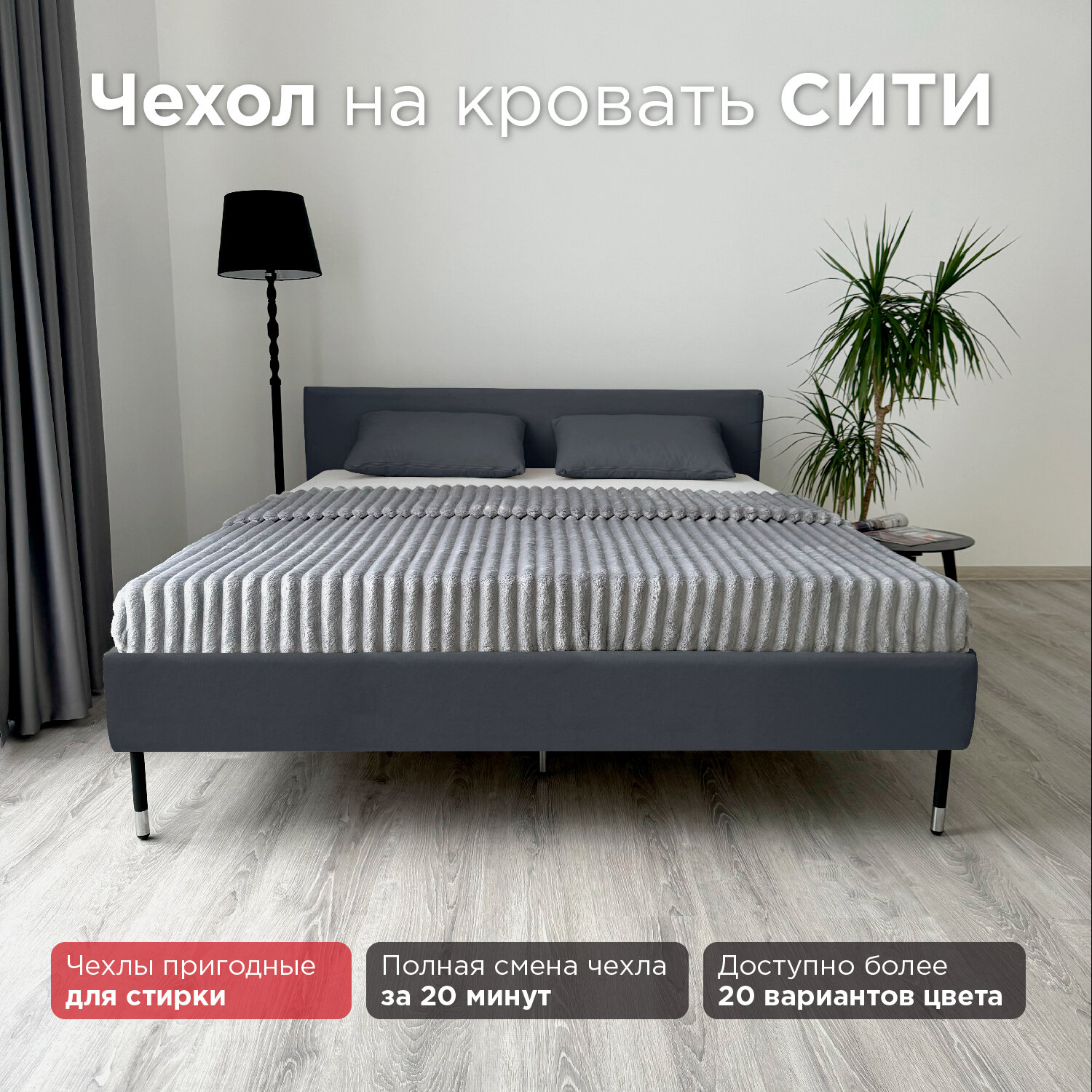 Чехол для кровати REDSOFA Сити 180х200, Teddi 05