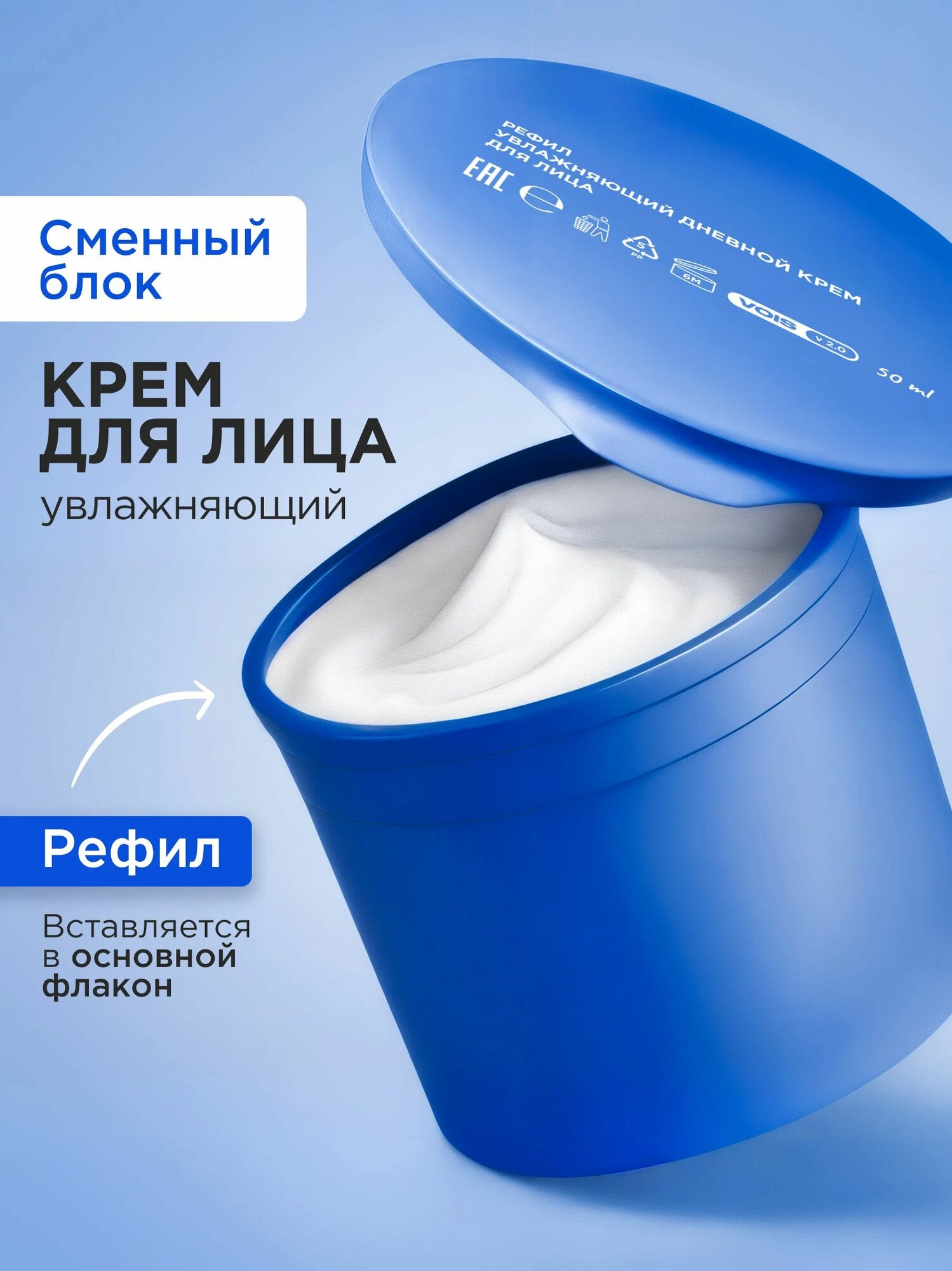VOIS Рефил крем для лица дневной увлажняющий с гиалуроновой кислотой, 50 мл