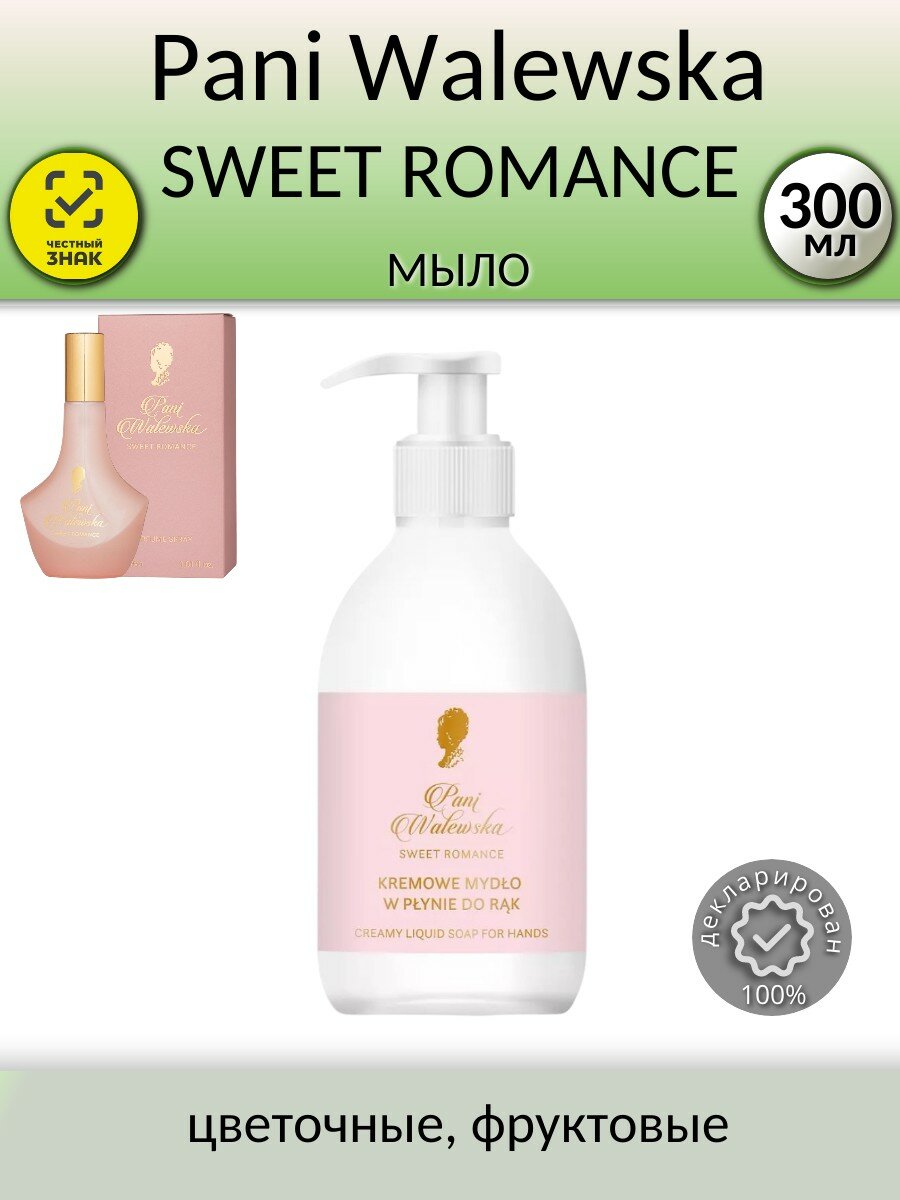 Pani Walewska Sweet Romance Жидкое крем-мыло для рук 300мл цветочный аромат