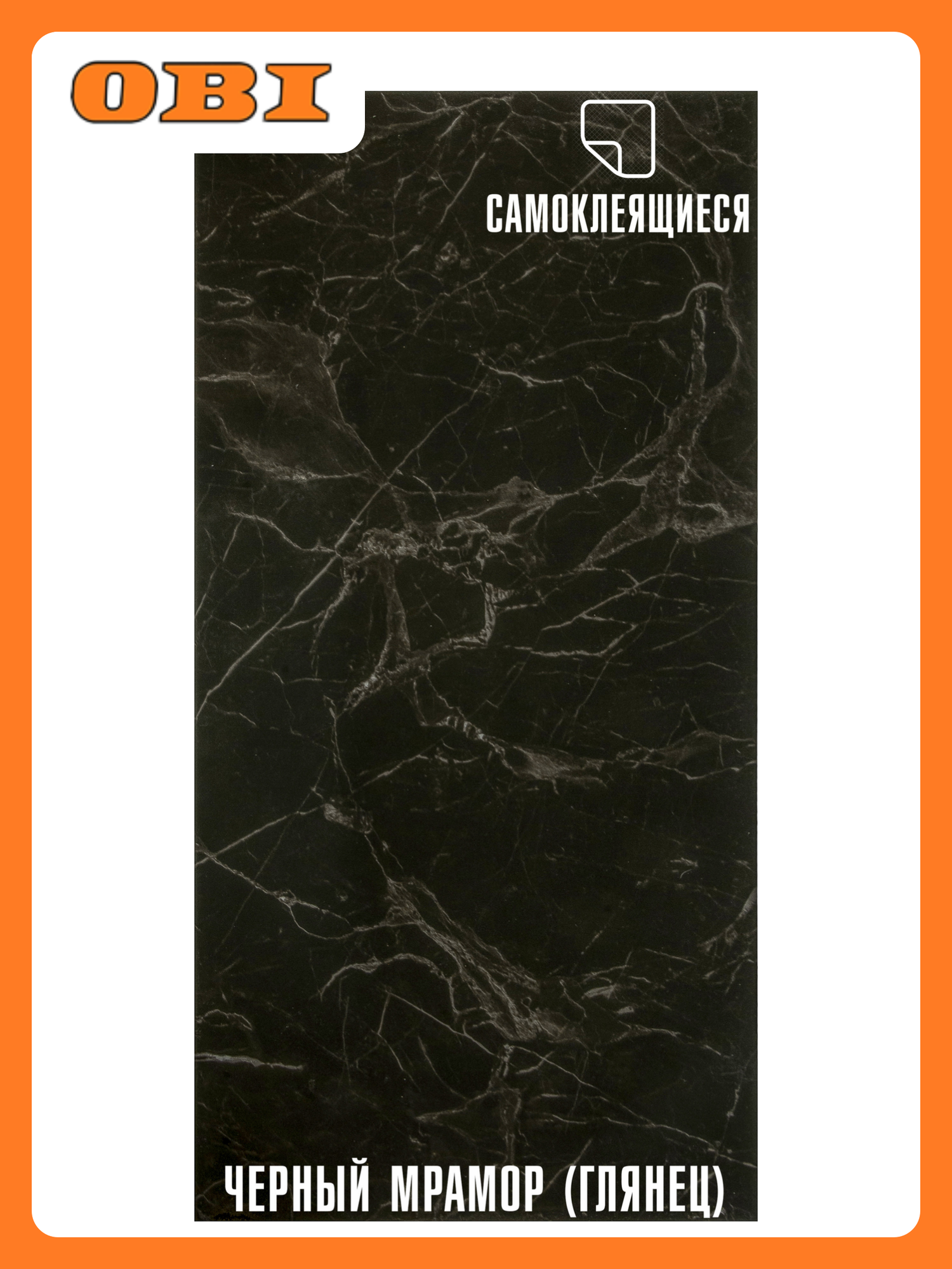 Плитка ПВХ самоклеящаяся LAKO DECOR мрамор 30 х 60 СМ черный