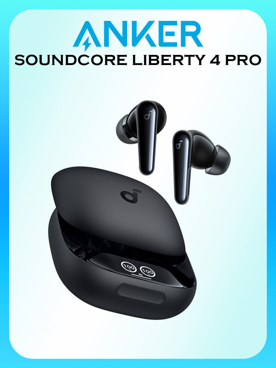 Беспроводные наушники Anker Soundcore Liberty 4 Pro, черные , ANC