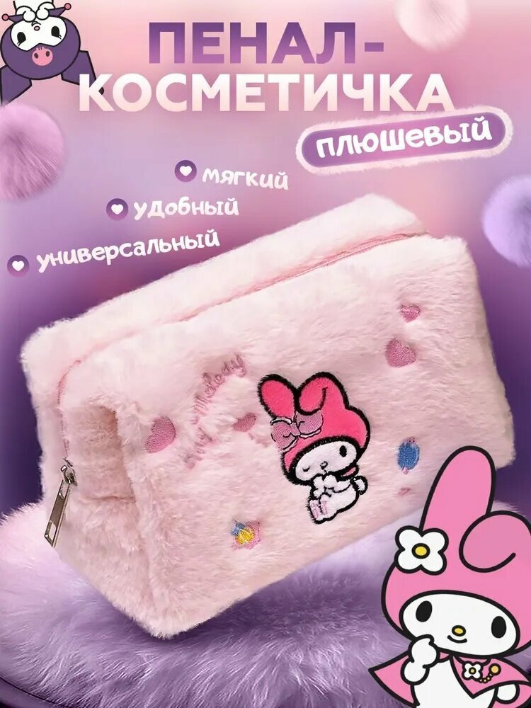 KAWAII BOX Пенал школьный для девочек, пушистый, розовый / косметичка большая, плюшевая