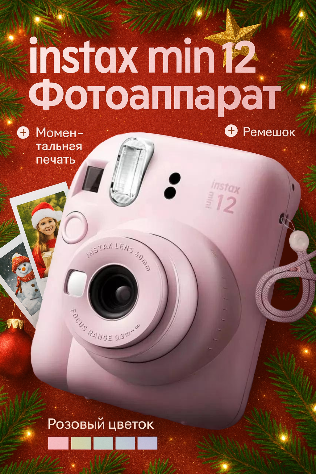 Фотоаппарат моментальной печати Fujifilm Instax Mini 12 Blossom Pink (розовый)