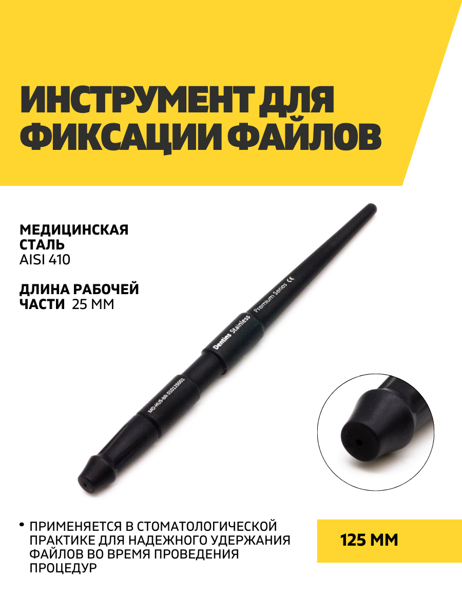 Инструмент для фиксации файлов, Figure Black