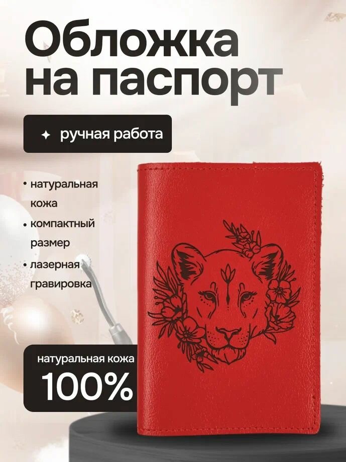 Обложка для паспорта