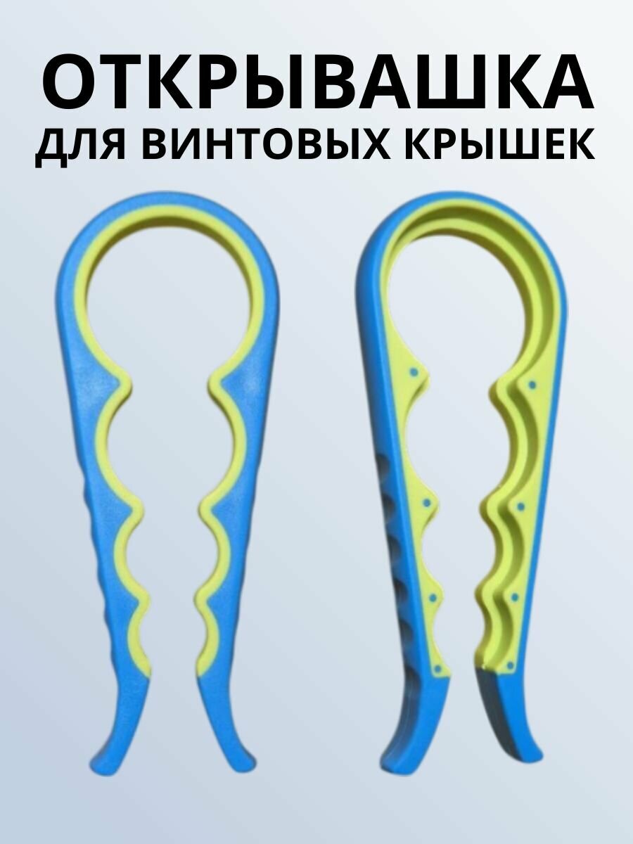 Открывашка для банок с винтовыми крышками. Универсальная открывалка для винтовых крышек.