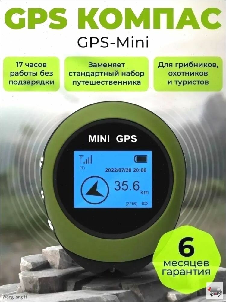 GPS Компас туристический с возвращателем / Электронный цифровой компас GPS-Mini