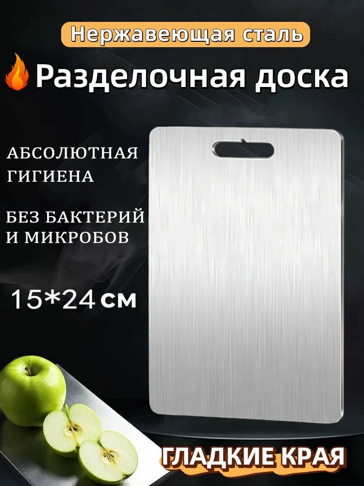 Разделочная доска из нержавеющей стали 304