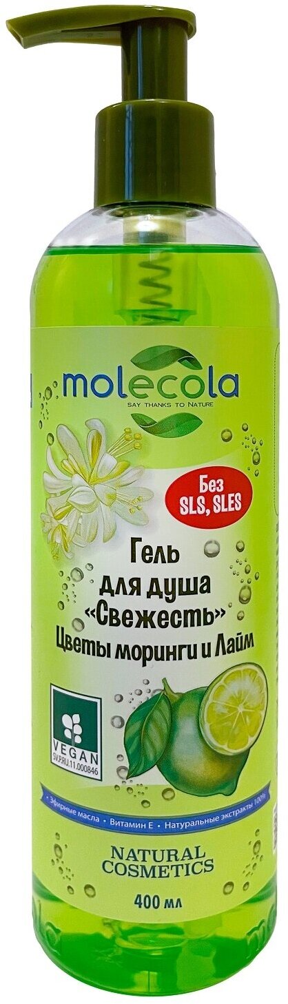 Гель для душа MOLECOLA «Свежесть» с цветами моринги и лаймом, 400 мл