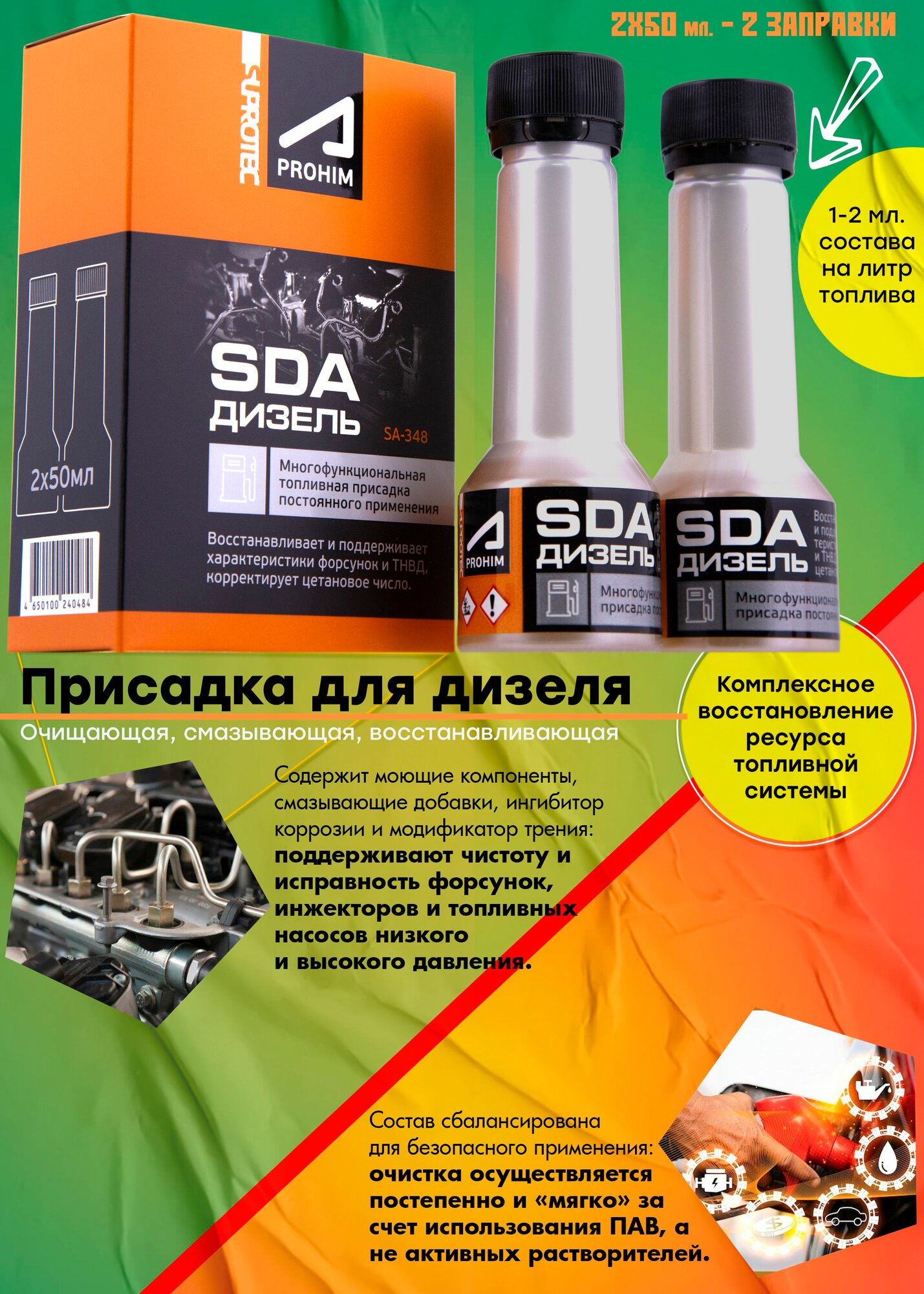 Присадка в дизель Suprotec , многофункциональная, на 40-50 л. топлива, флакон, 2х50 мл.