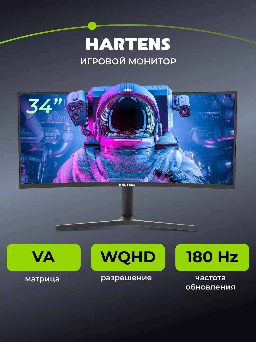 Hartens 34" Монитор HTM340WQC180 (HTM340WQC180), VA, 3440x1440 Ultra WQHD, 180 Гц, Изогнутый экран, черный
