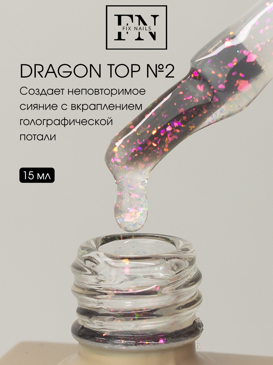 Топ с поталью для ногтей Fixnails №2 15мл