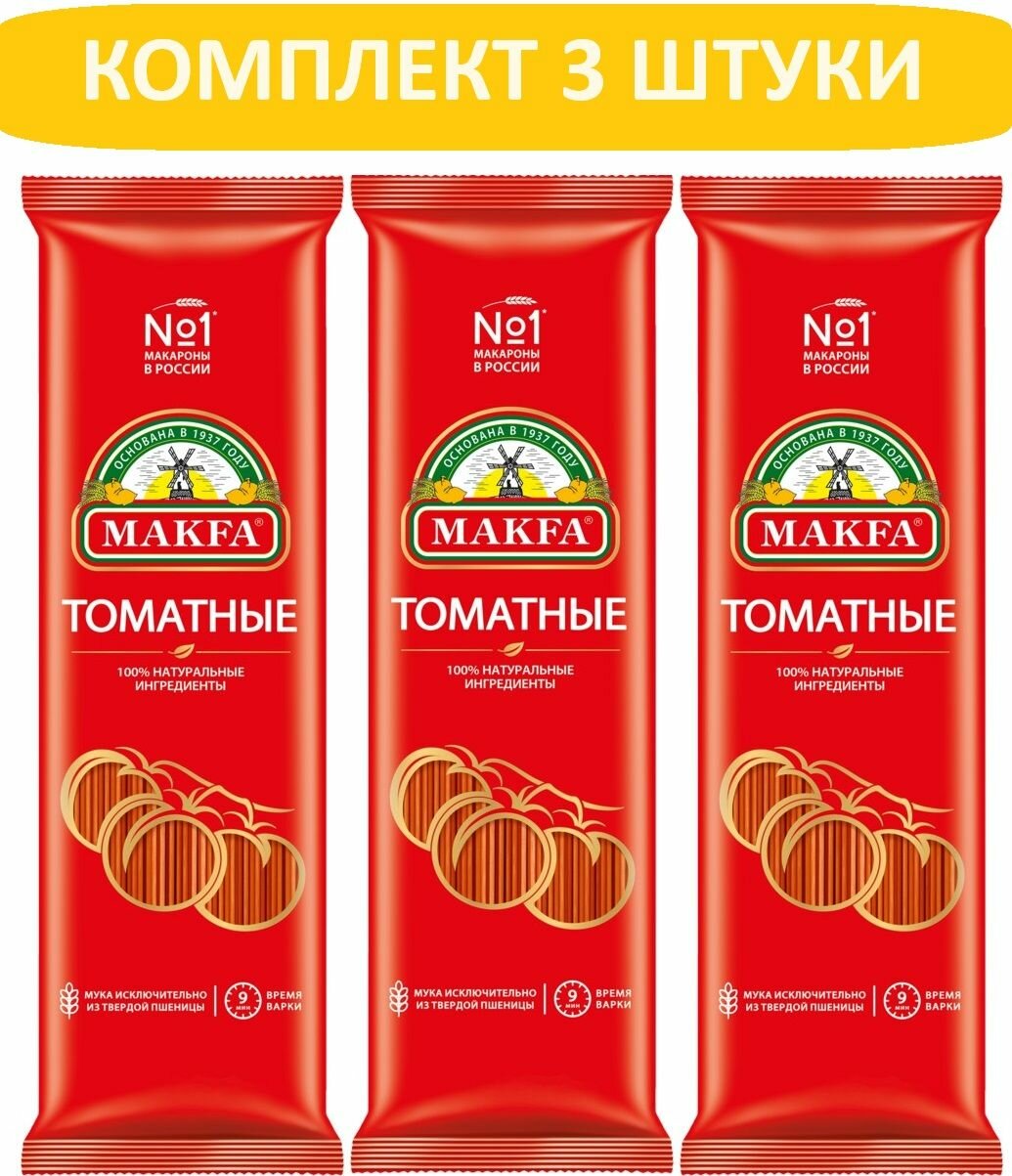 Макароны MAKFA Томатные, вермишель длинная, 500г, Россия. Макароны Макфа. 3 штуки