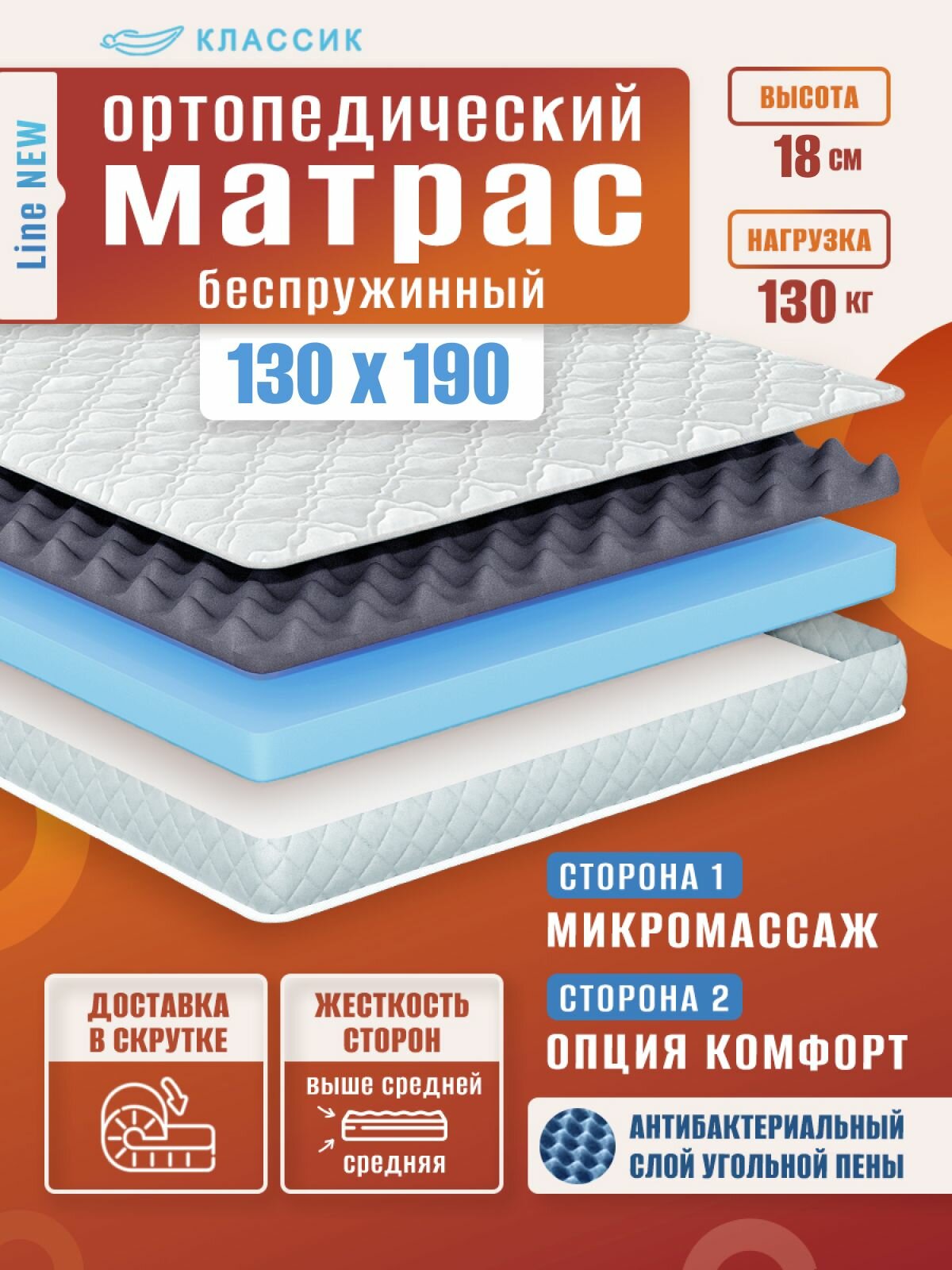 Матрас 130х190 см, классик, Ортопедический, Беспружинный, высота 18 см, с массажным эффектом